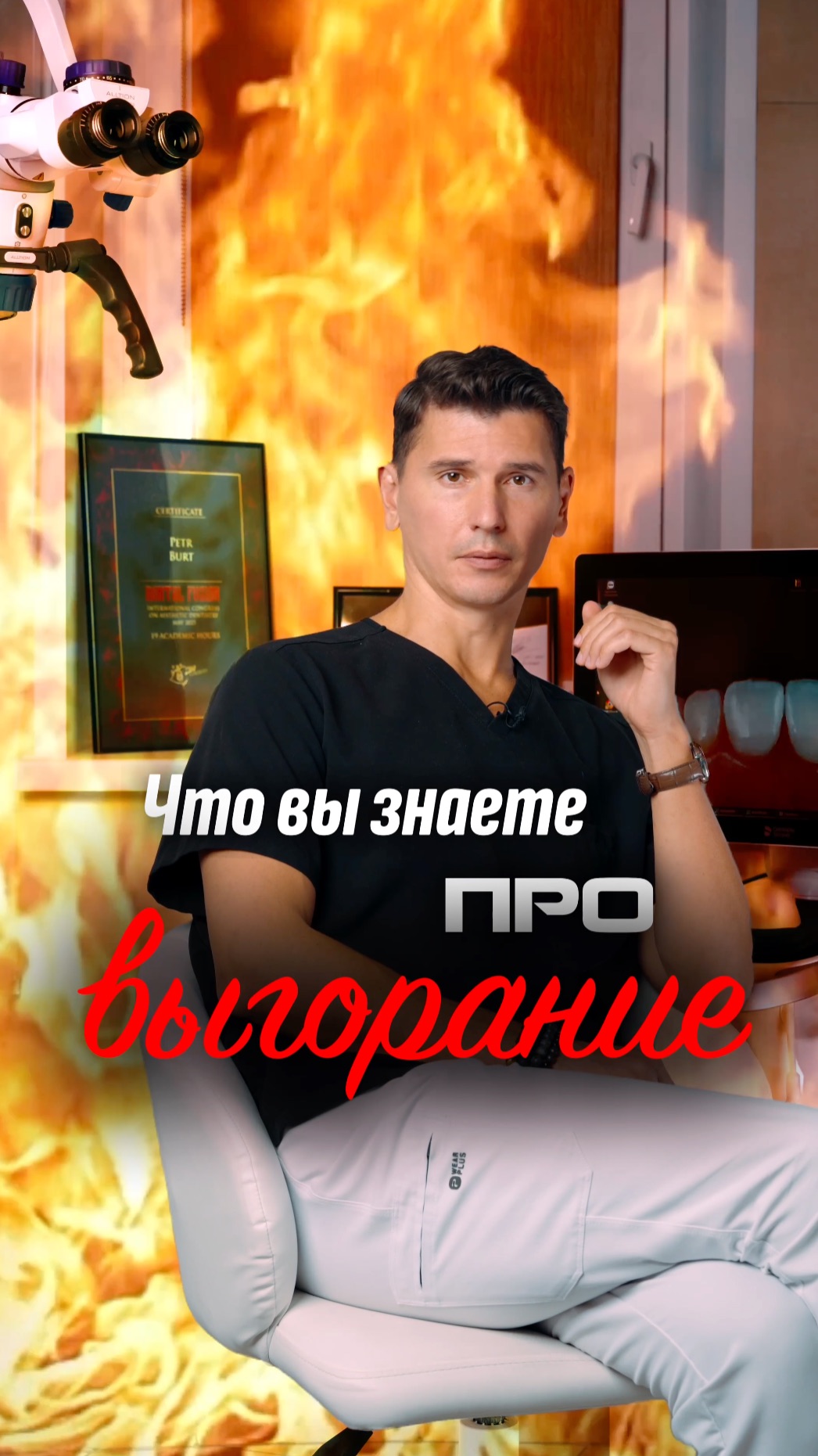 Что делать, чтобы не выгореть?