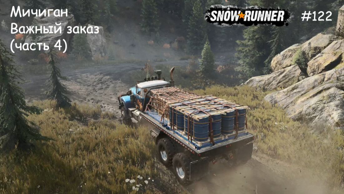 SnowRunner Мичиган Важный заказ (часть 4)