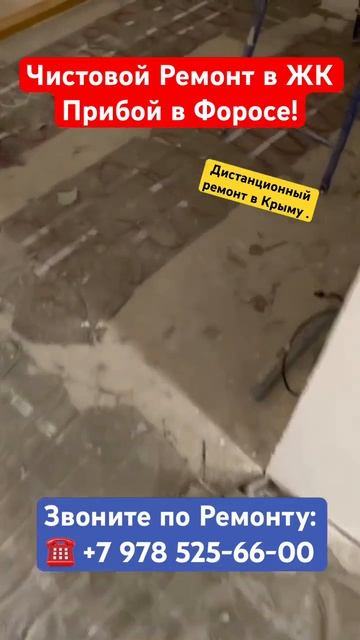 ЖК Прибой ремонт