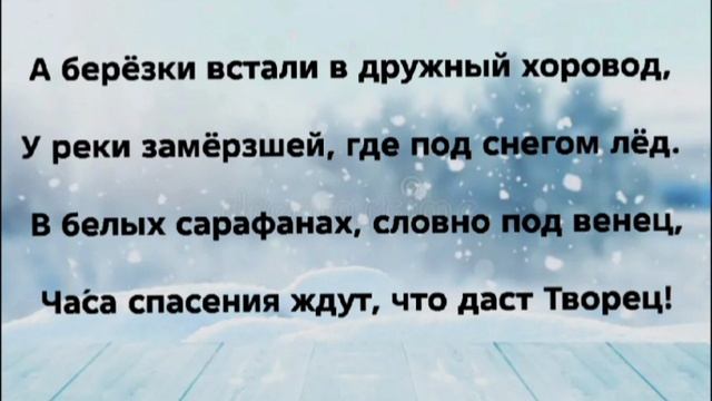 "ЗА ОКНОМ МОРОЗНЫМ" Слова, Музыка: Жанна Варламова