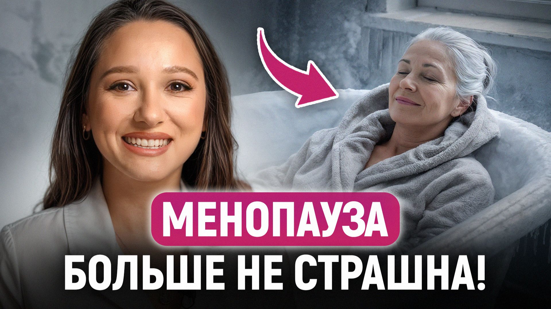 Как пройти МЕНОПАУЗУ комфортно и легко?! / 7 способов ПОДДЕРЖАТЬ тело и эмоциональный фон в КЛИМАКС!