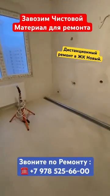 Ремонт в Крыму и в Севастополе