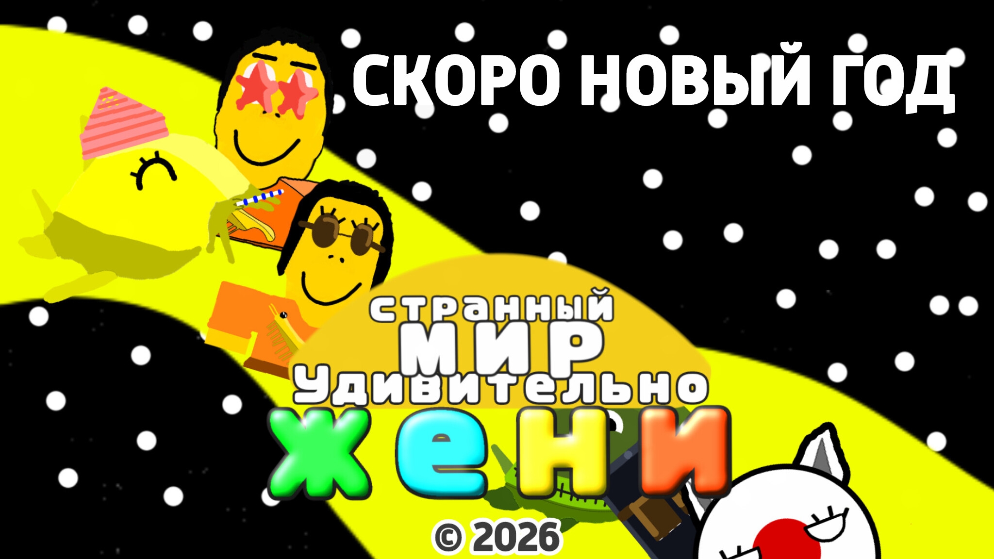 Удивительно Странный Мир Жени 7 Сезон 4 Серия «Интернет» (Мультсериал, 2026)