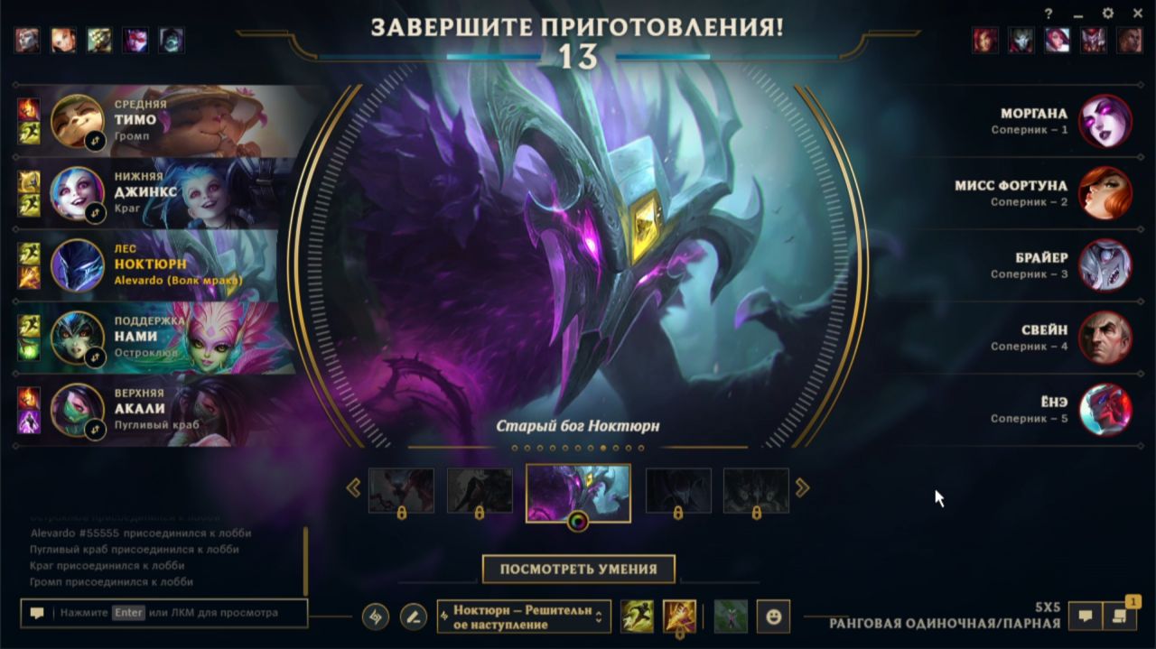 Попытка выжить за Ноктюрна. Лига легенд. Ранг.