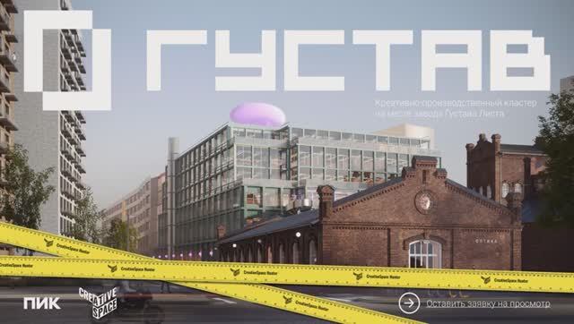 ПИК CreativeSpace Hunter технопарк "Густав" городской лайт индастриал #недвижимость #производство