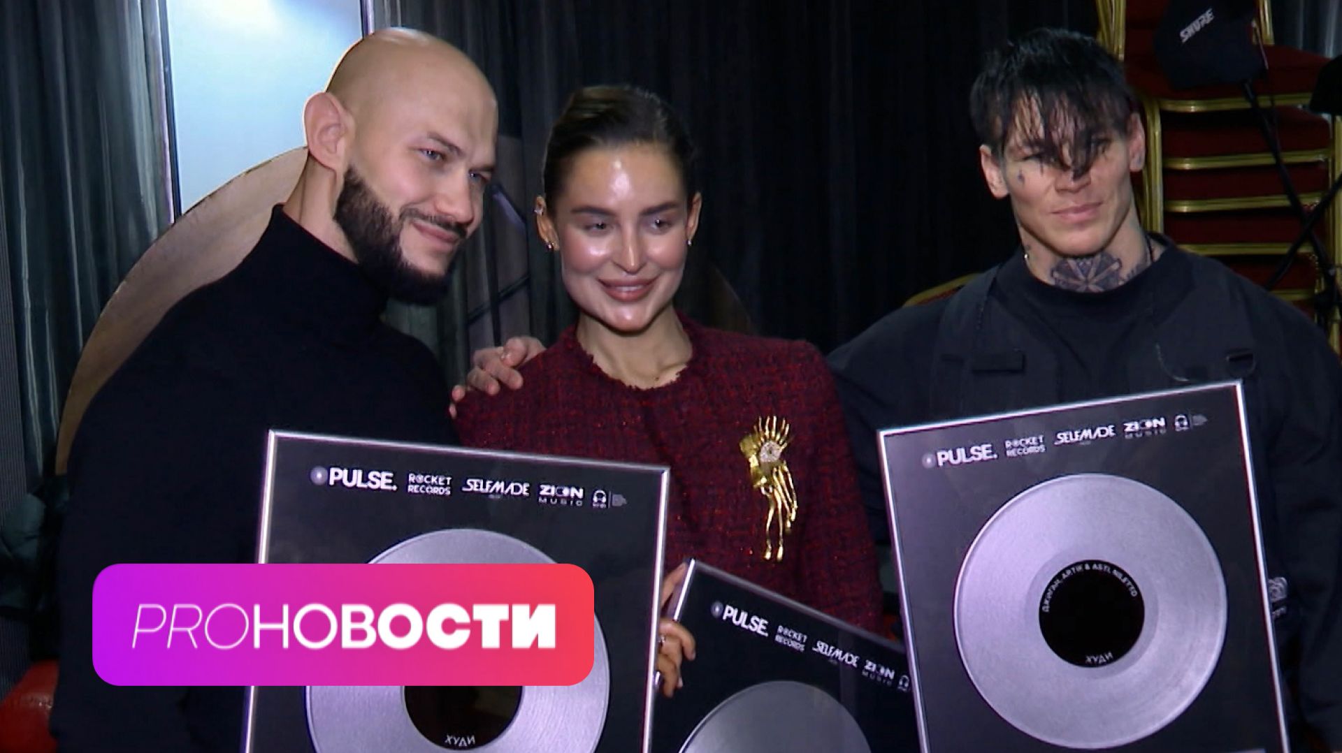 Главные события 2025 года в мировом шоу-бизнесе! Кто стал главным хитмейкером? | PRO-Новости