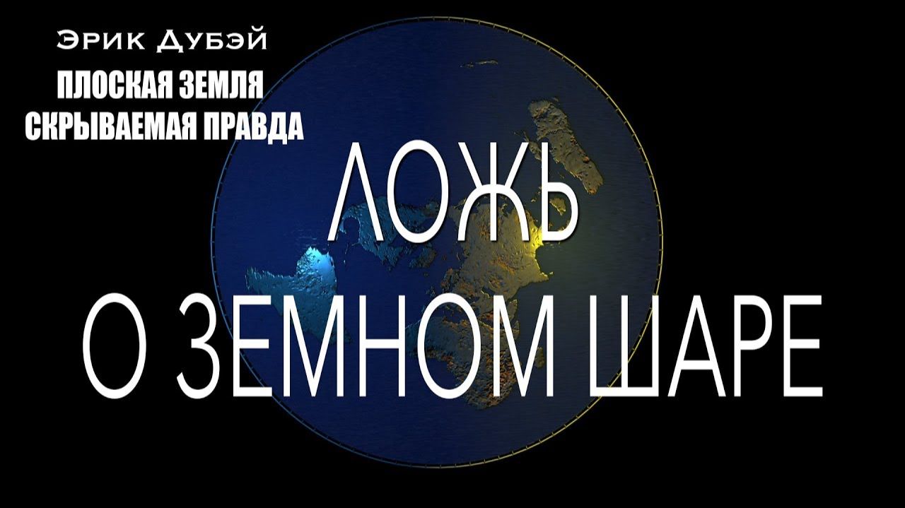 Эрик Дубэй. Глава 1.