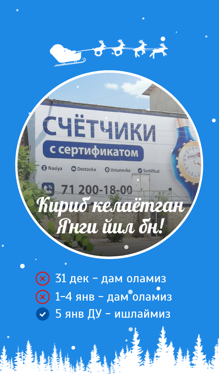 Байрам кунлари иш кунимиз