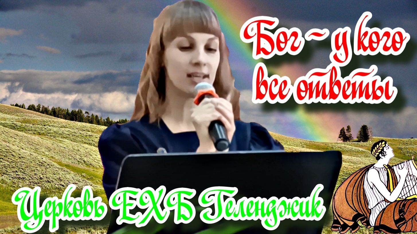 Стих📃про все ответы✨ на Земле🌍