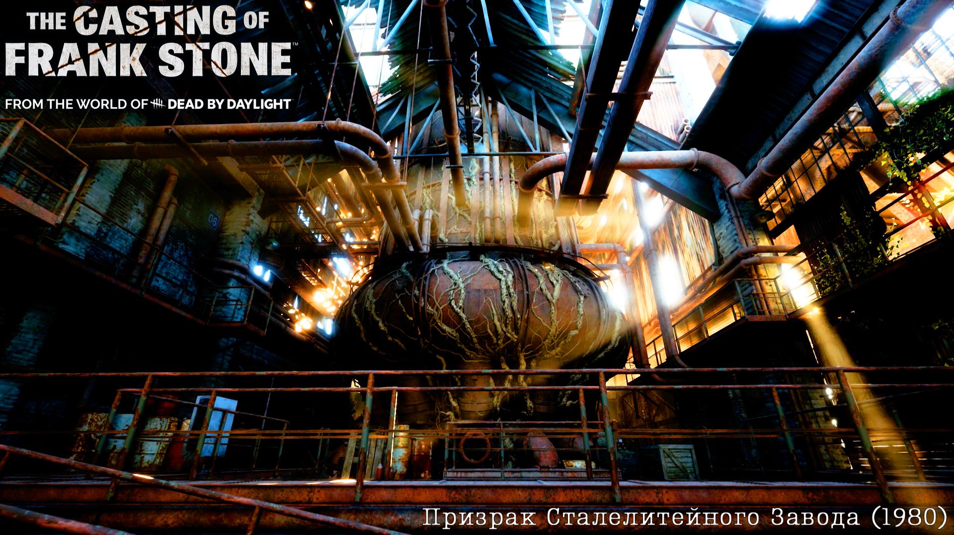 [004] The Casting of Frank Stone - Призрак Сталелитейного Завода (1980)