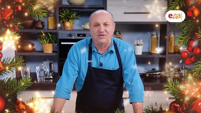 Новогодние поздравления от шефов. Илья Лазерсон. Канал Еда