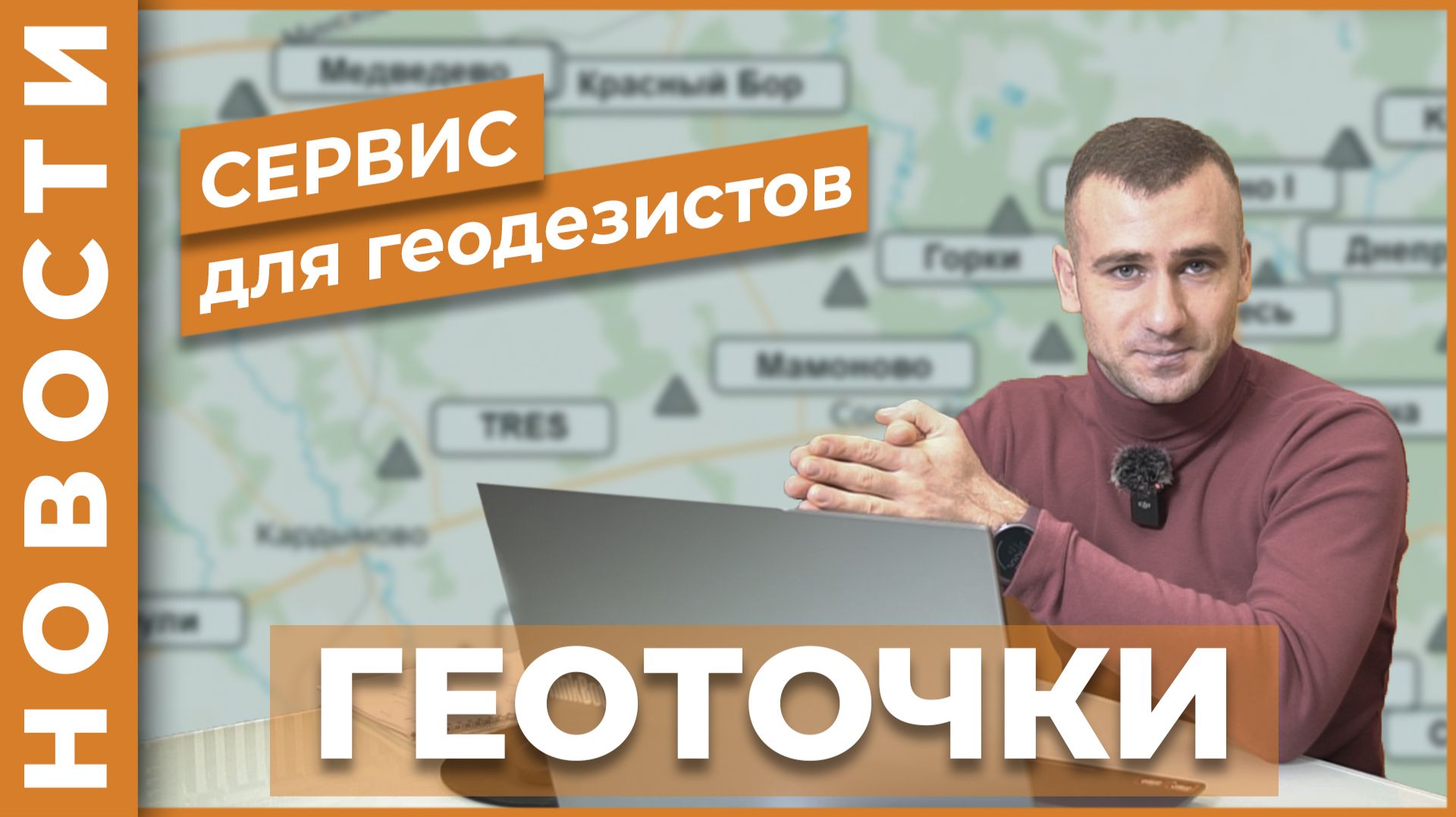 Геоточки | Сервис для геодезистов