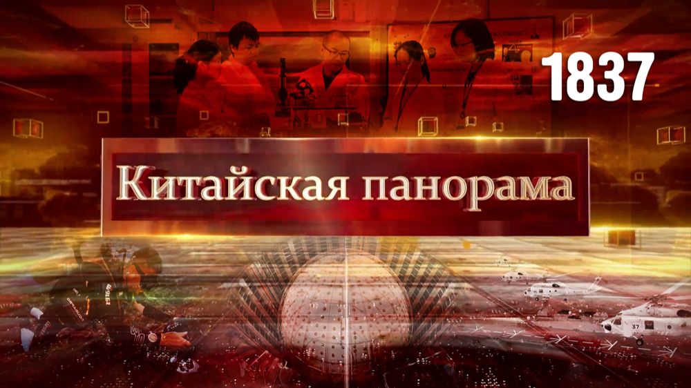 Курс на повышение стандартов, отпор милитаризации, на страже моря, научные прорывы года – (1837)