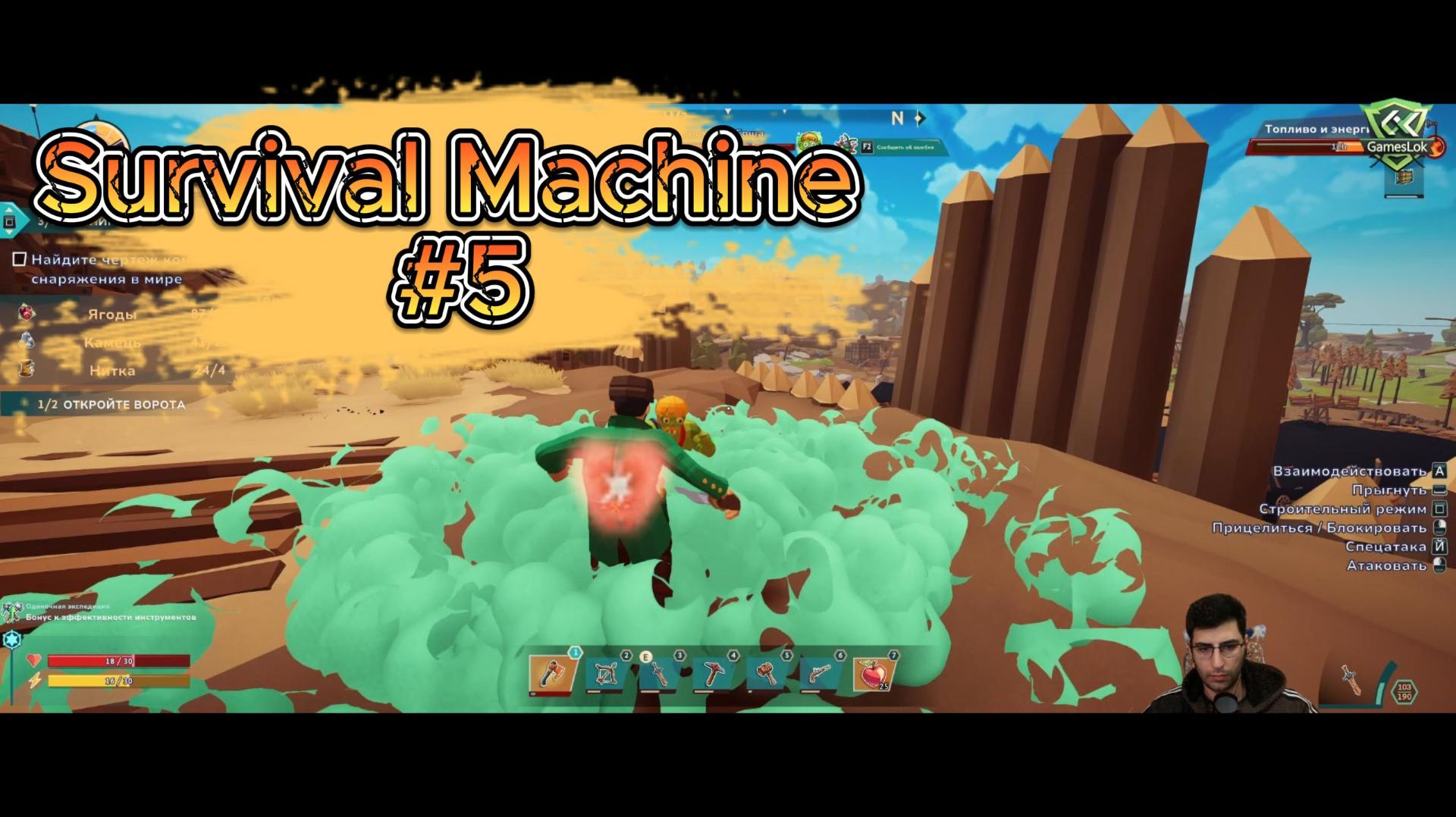 Survival Machine #5