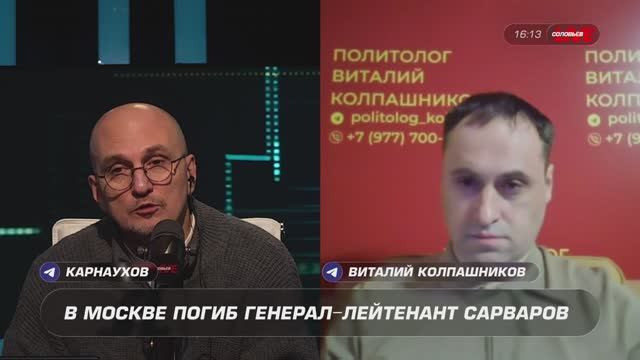 С Сергеем Карнауховым обсудили  террористическую сущность киевского режима.