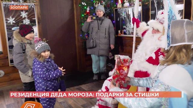 Резиденция Деда Мороза заработала в зоопарке