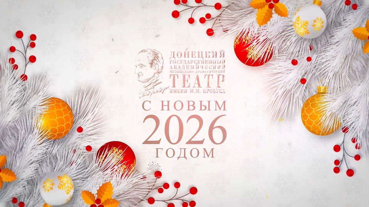 Новогоднее поздравление героев спектакля "Три поросёнка". 2026