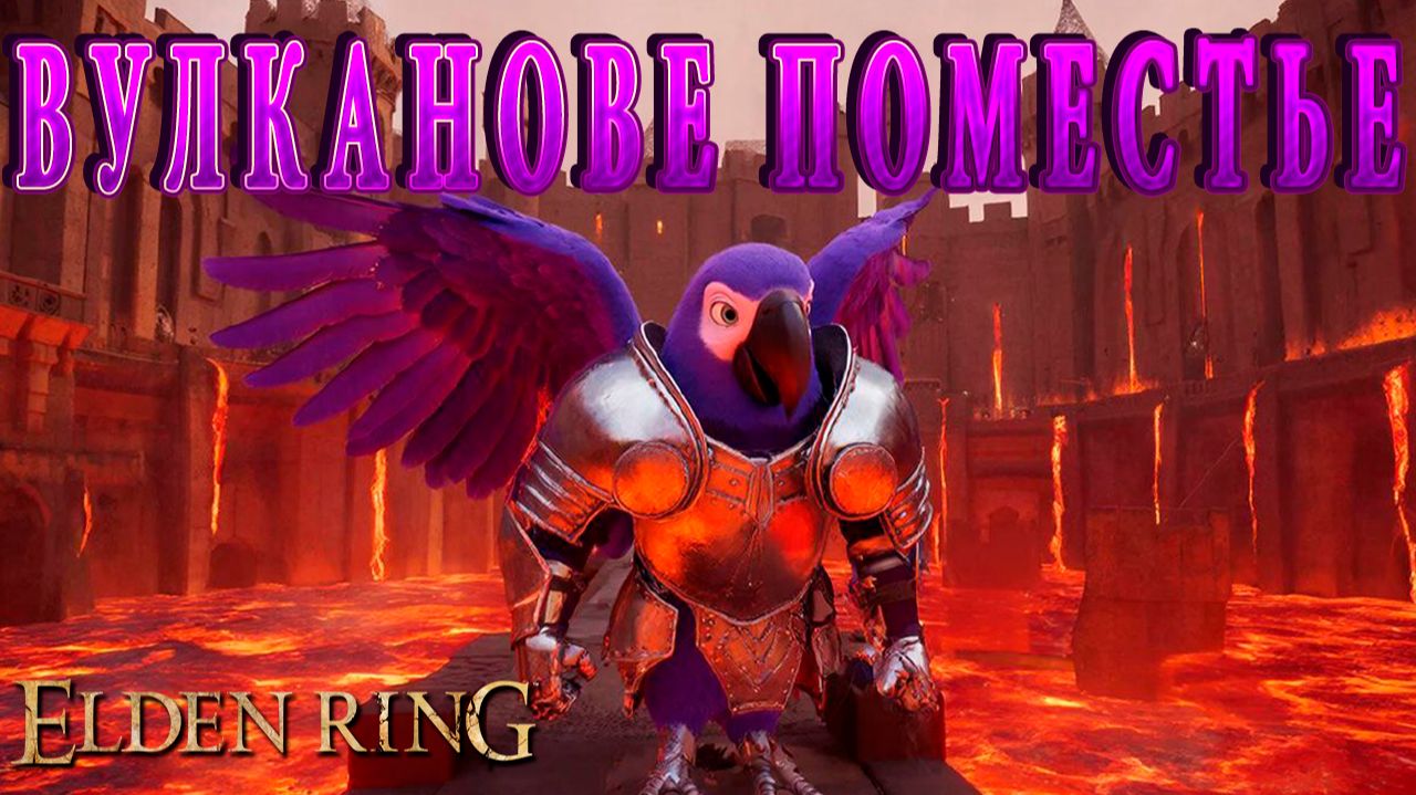 Попич в Элден Ринг - Эпизод 58