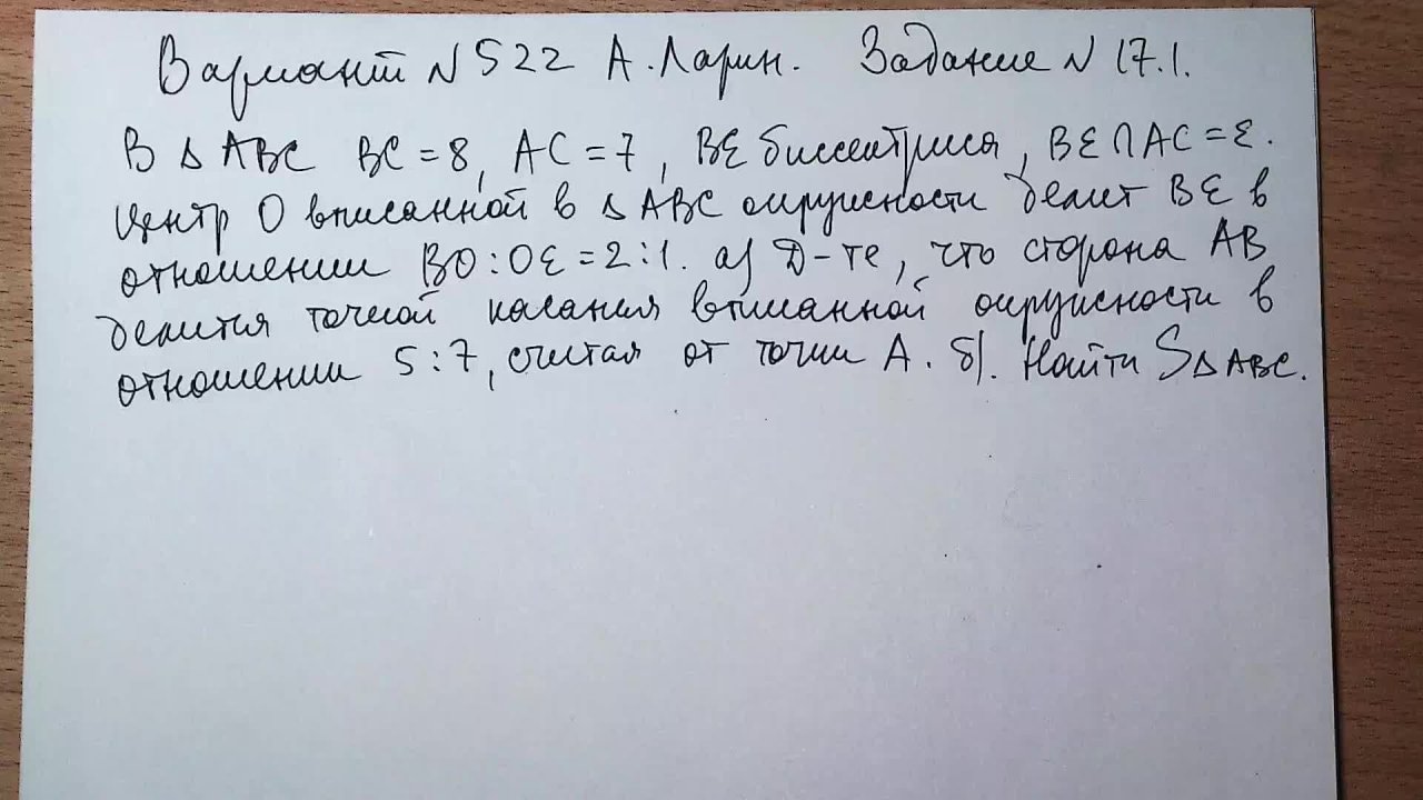 Вариант №522 А. Ларин. Задание №17.1.
