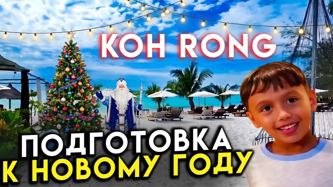 Последняя неделя перед Новый годом