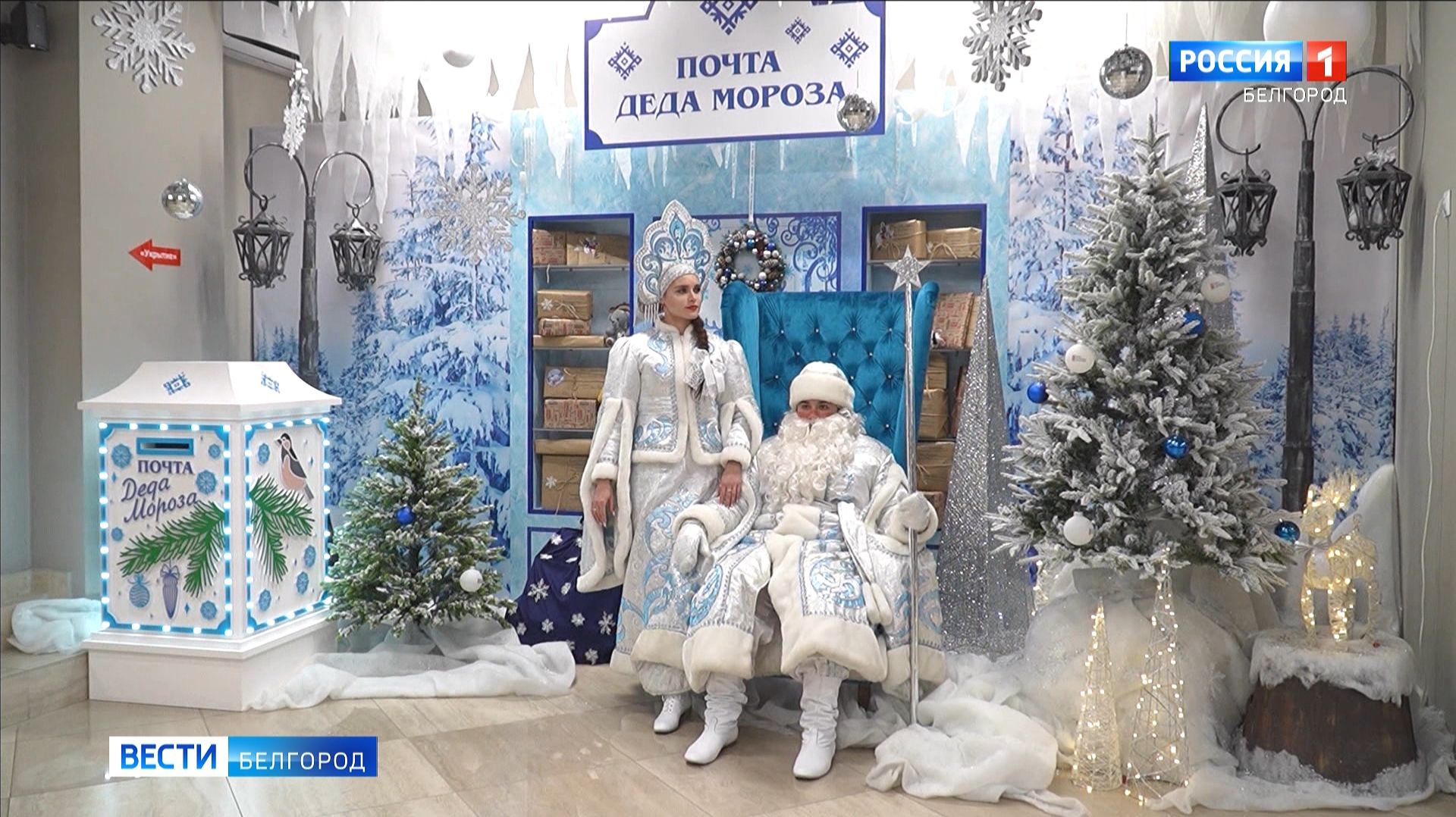 В Белгороде работает Почта Деда Мороза