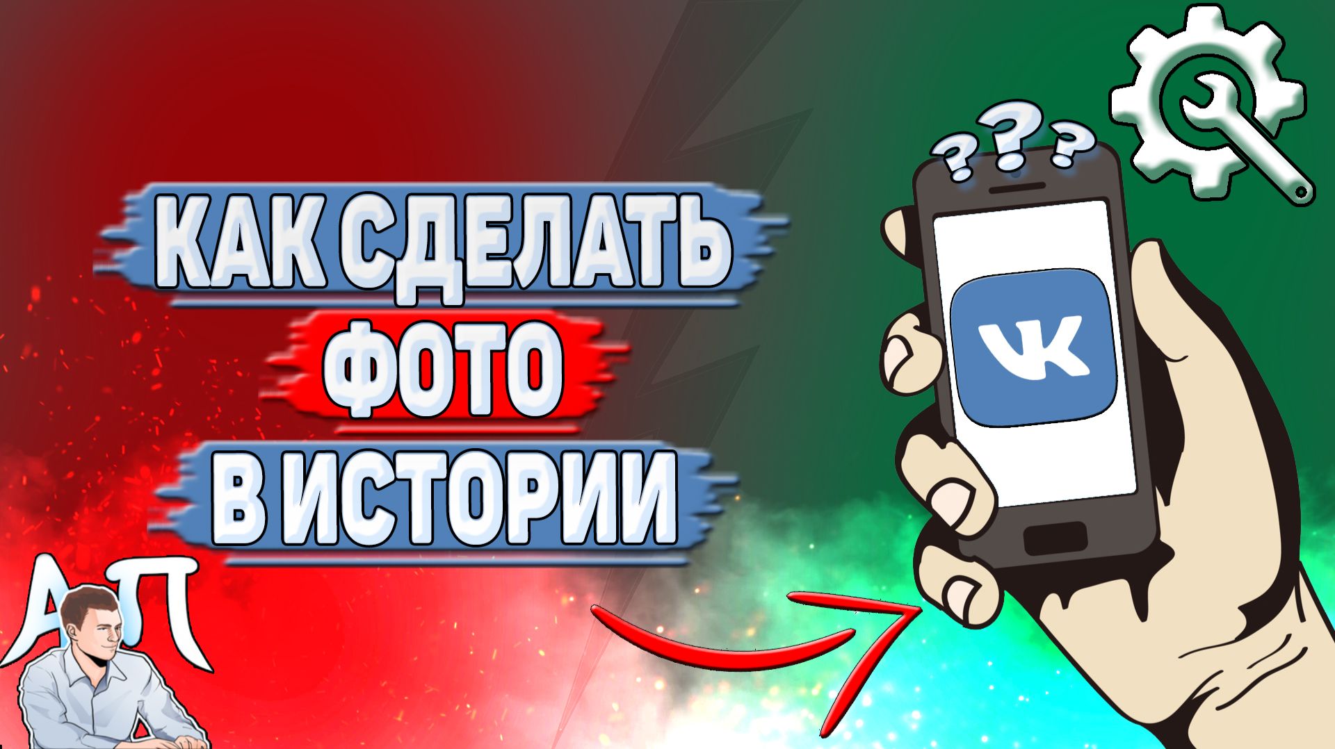 Как сделать фото в истории ВК?