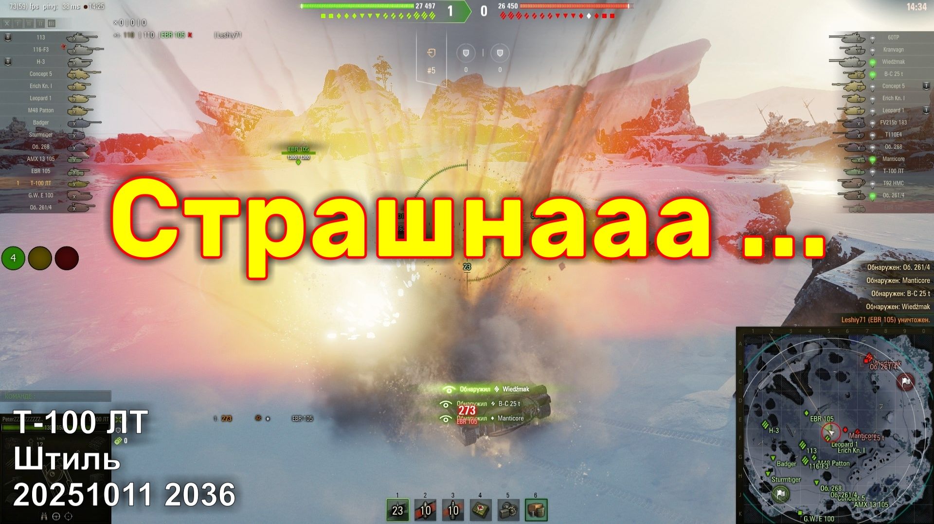 Страшнааа ... Т-100 ЛТ. Штиль. 20251011 2036