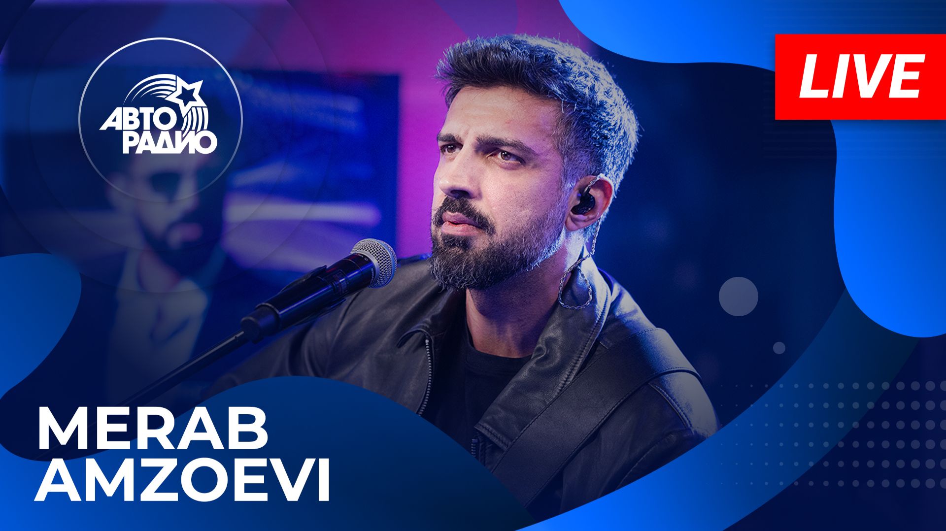 MERAB AMZOEVI: живой концерт на Авторадио (2025)