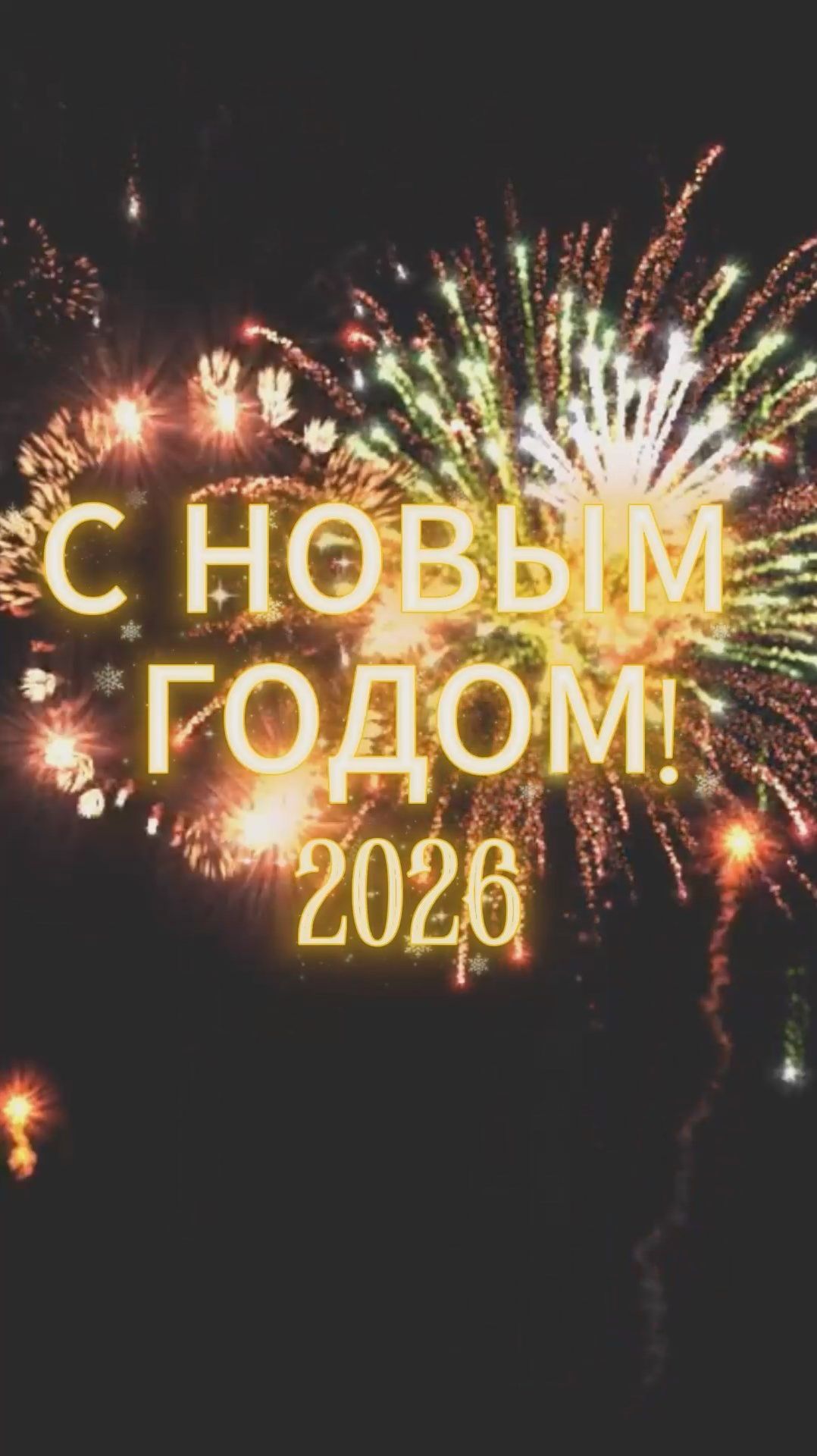 Поздравление с Новым 2026 годом основателя агентства недвижимости "Золотой ключик" Ольги Мироновой