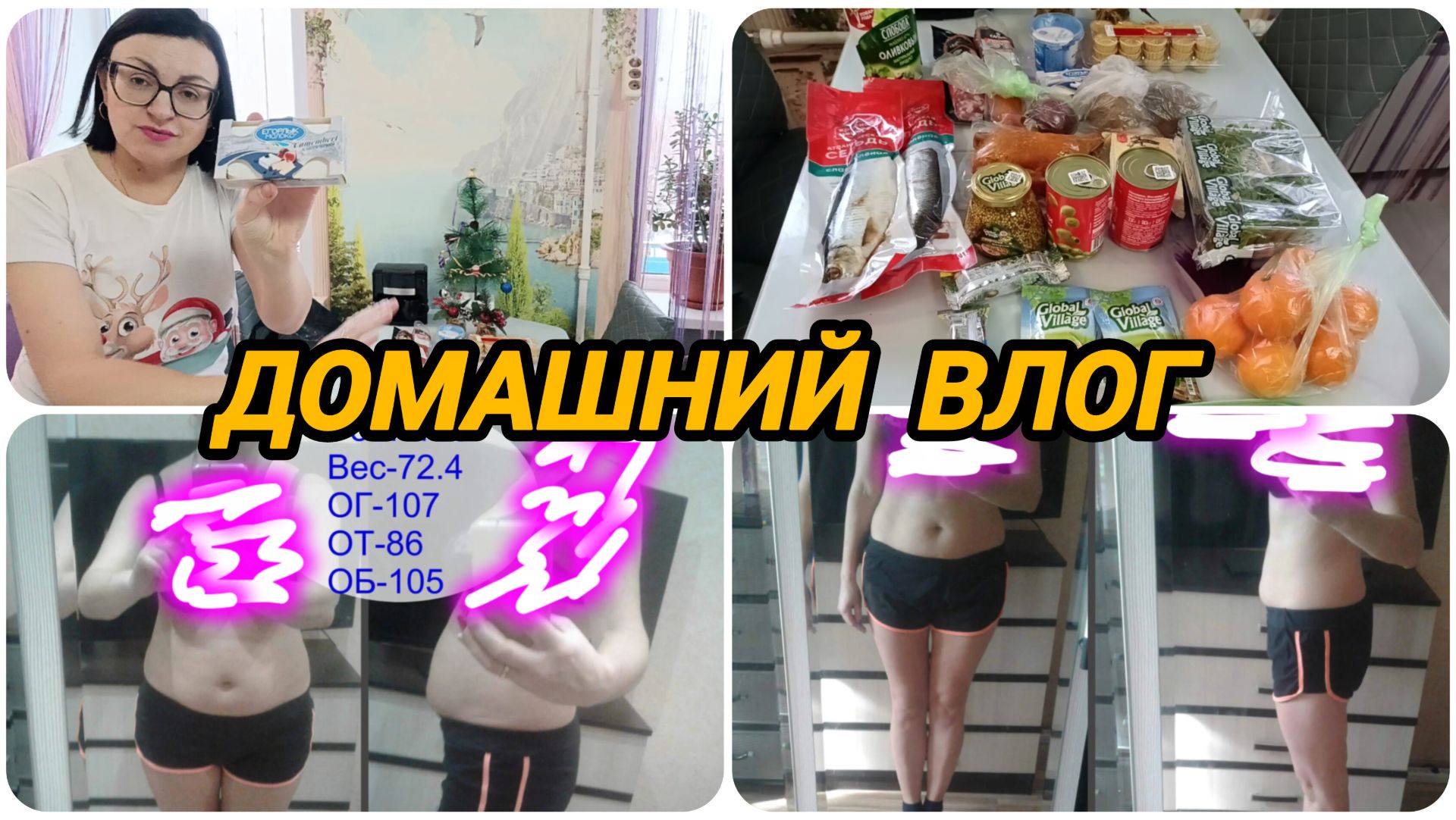 КАК Я ПОХУДЕЛА НА 10 кг 💃 ЗАКУПКА ПРОДУКТОВ К НОВОМУ ГОДУ 🌲🎉