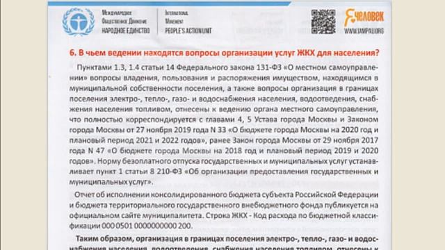 Журнал.Народная правда ЖКХ - 10 часть|Канал Универсал Экспромт | Информация Только для Ознакомления.