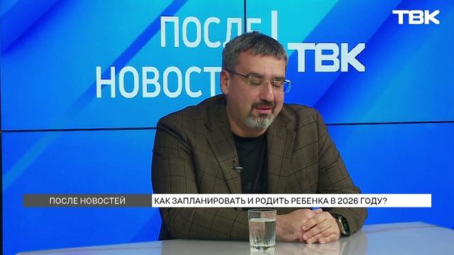 Планирование беременности в 2026 году / «После Новостей»
