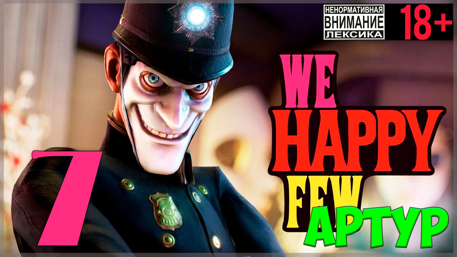 Внезапно большой остров 🤡 We Happy Few / "Мы, счастливая горстка" #7