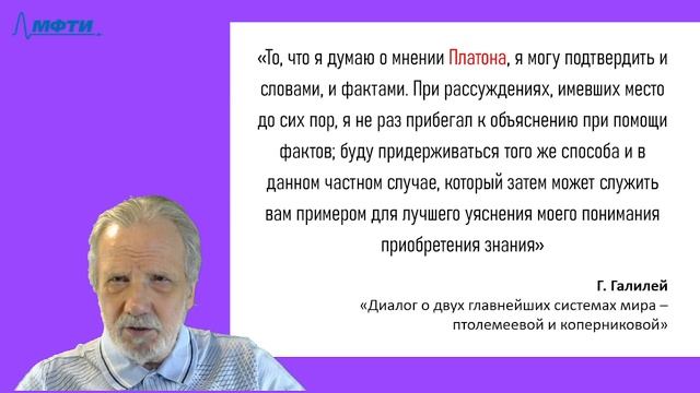 9_Галилей