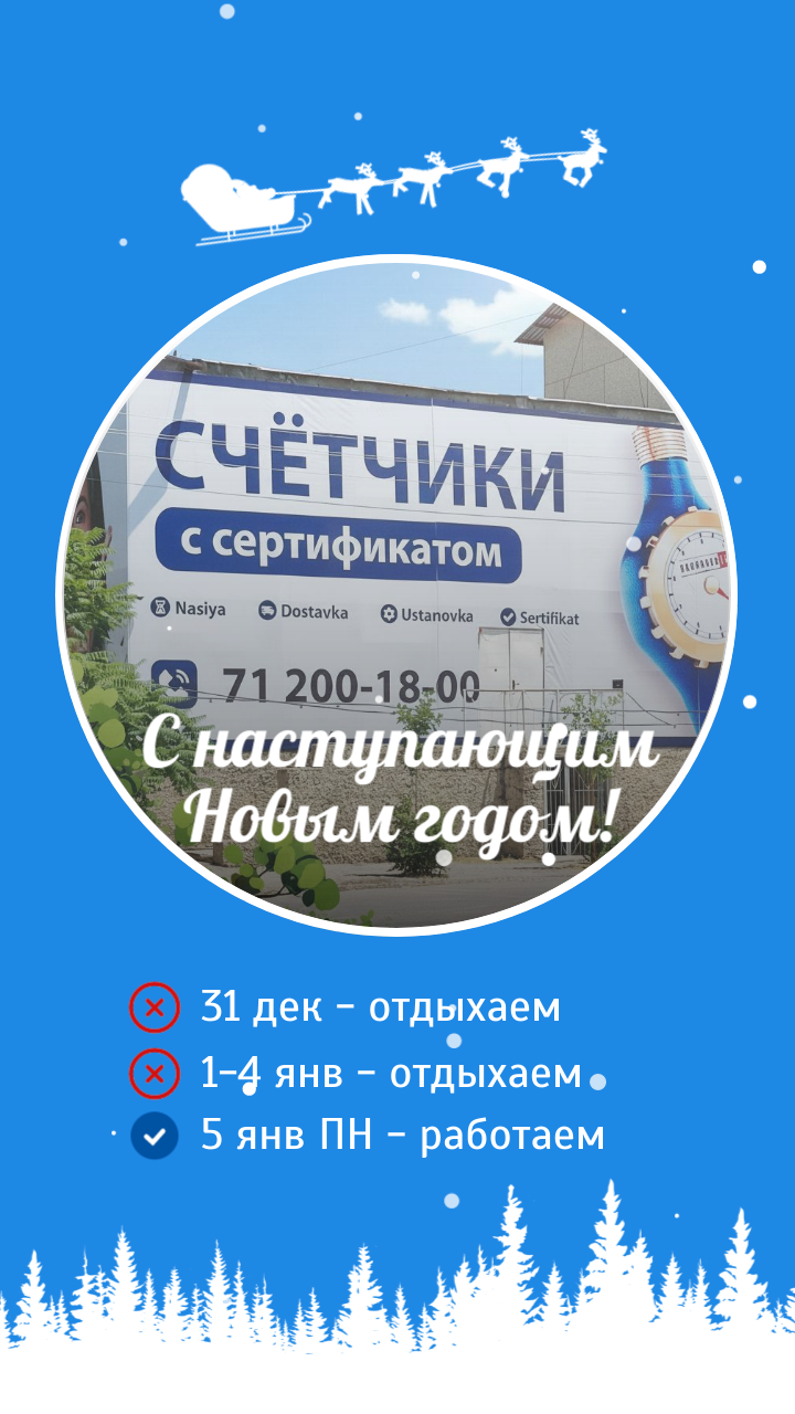 Режим работы в новогодние праздники