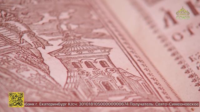 В Москве представили иллюстрированное издание Акафиста святой великомученице Варваре