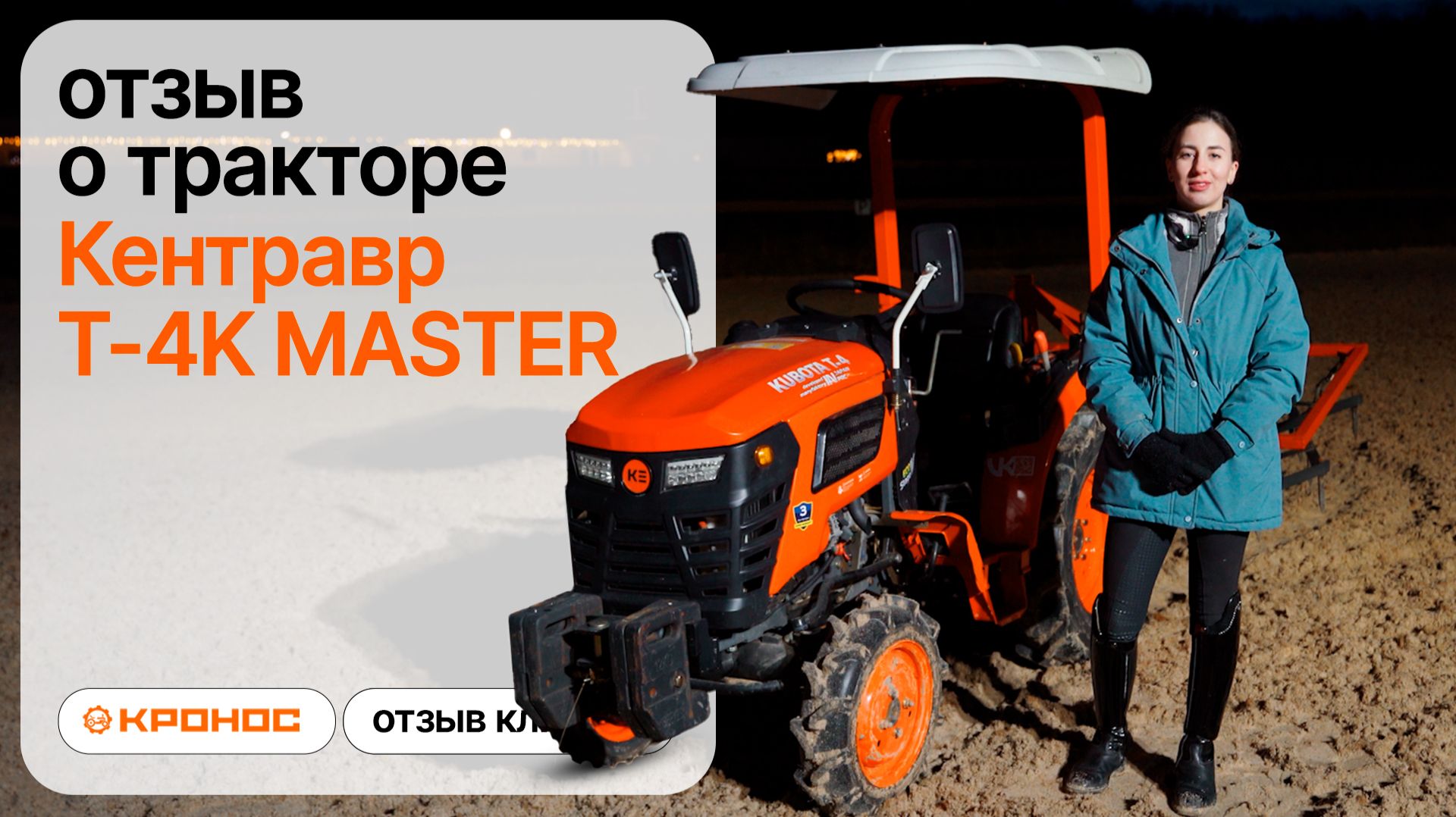 Какой трактор нужен конному клубу? Отзыв на минитрактор Кентавр Т-4K