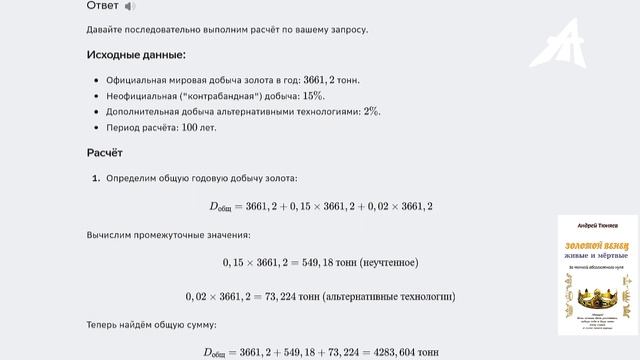 Миллионы золотых тонн