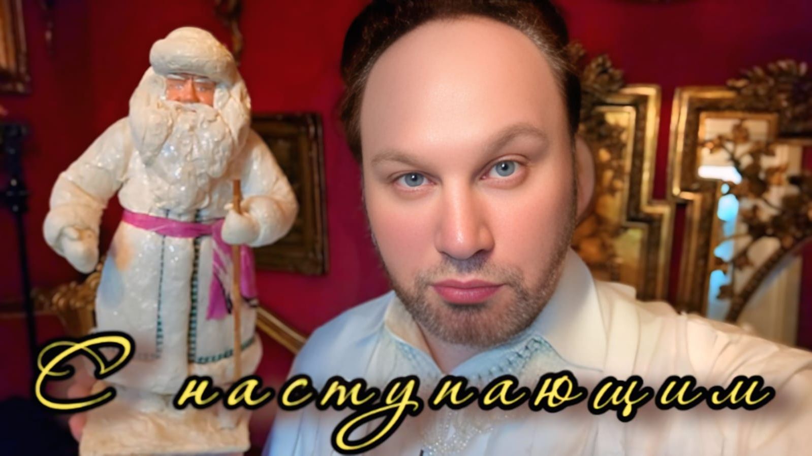 Блошиный рынок Иван Рыбников трансляция с ютуб продаю винтаж Новогдний  выпуск