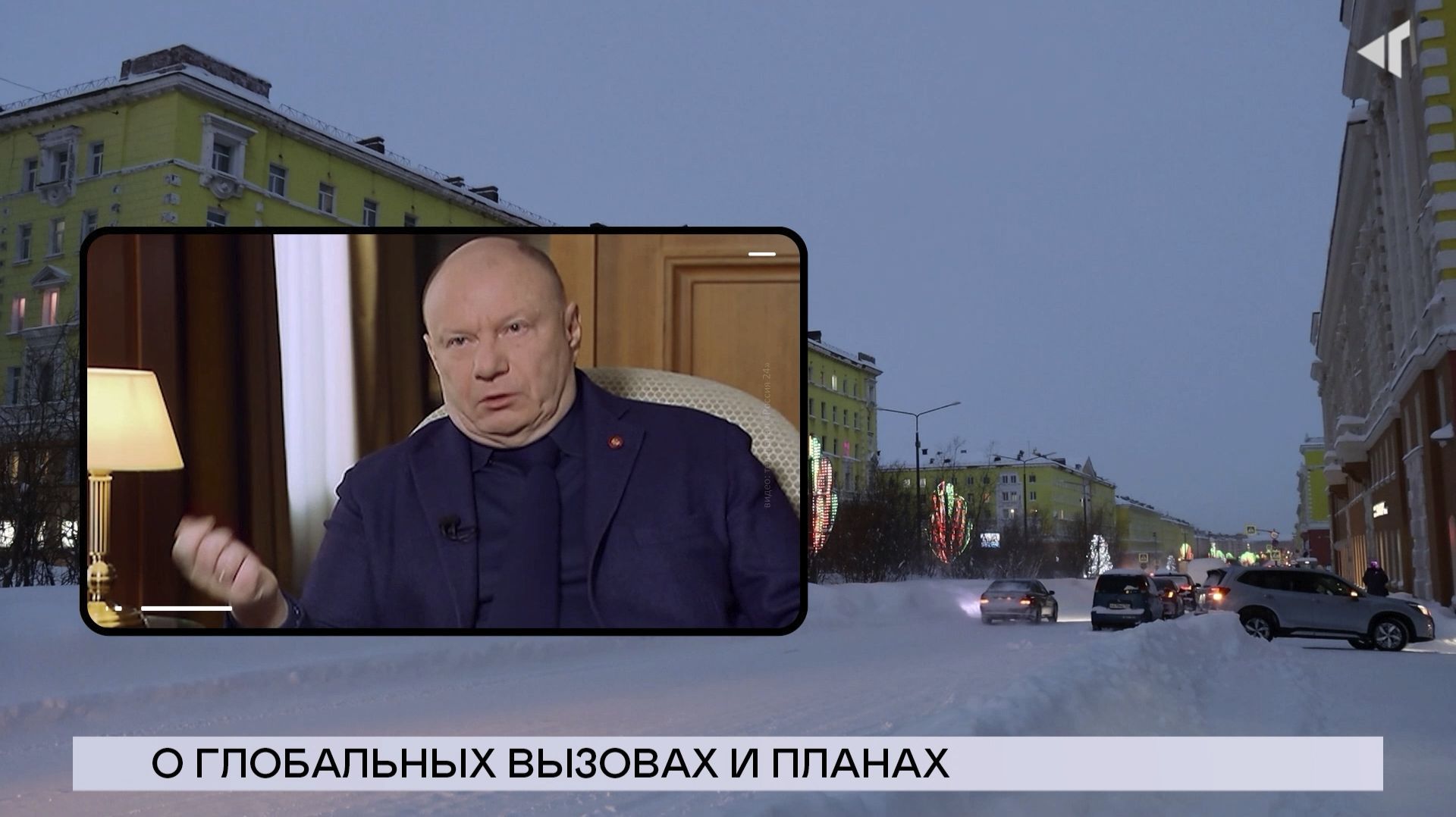 НОВОСТИ СЕВЕРНОГО ГОРОДА, 29.12.2025