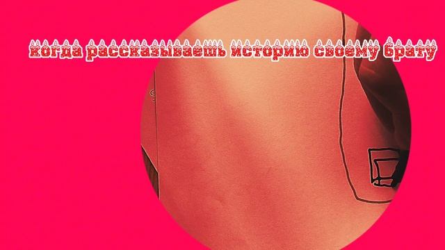 когда рассказываешь историю своему младшему брату🩲🩲🙃😀:)