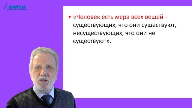 3_Демокрит, Протагор, Сократ