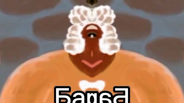 Барин in Confusion