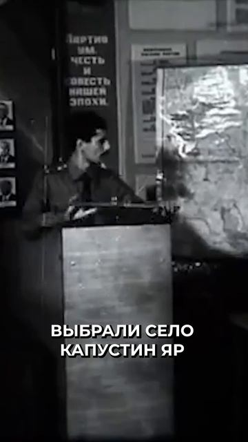 😳 Секретные города СССР: Капустин Яр-1