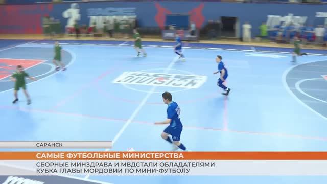 Финал Кубка Главы Мордовии по мини-футболу