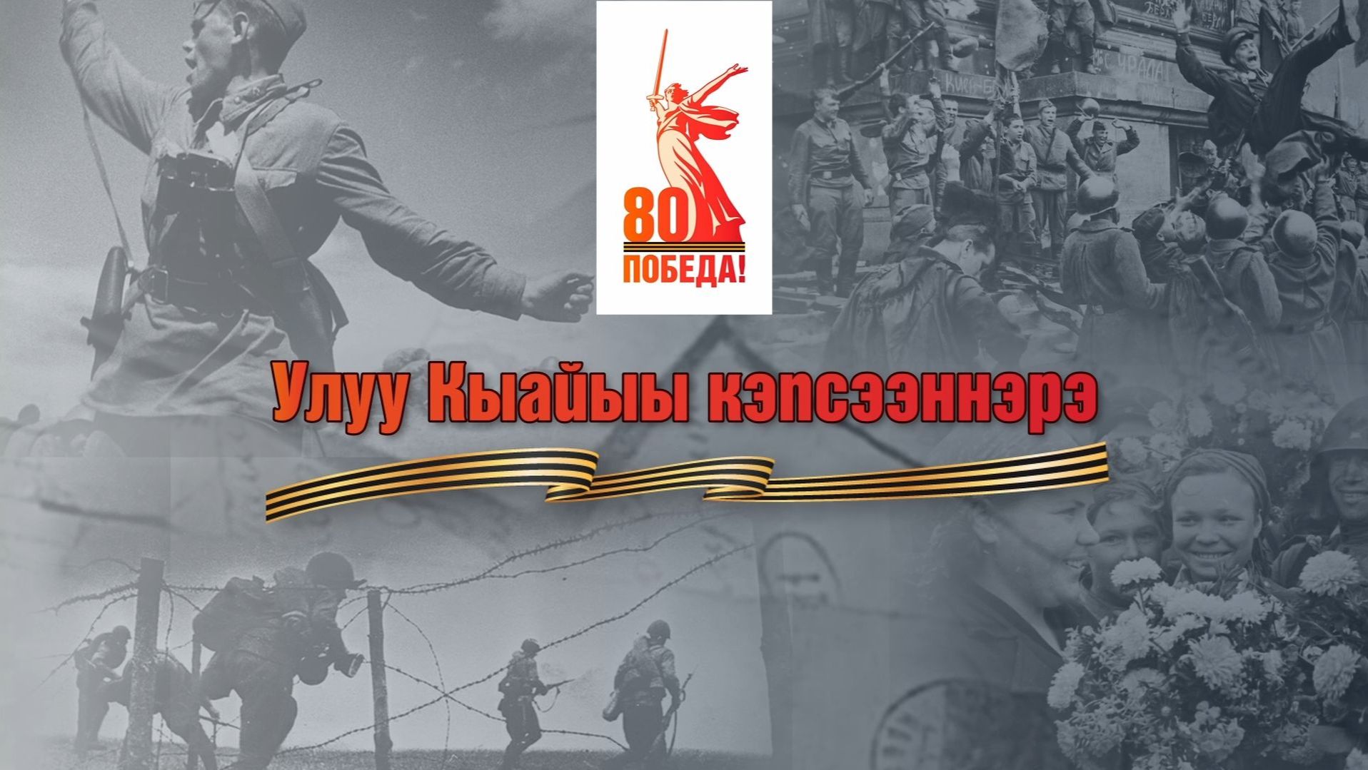 Улуу Кыайыы кэпсээннэрэ. Николаева Елена Ивановна - Булчут Өлөөнө