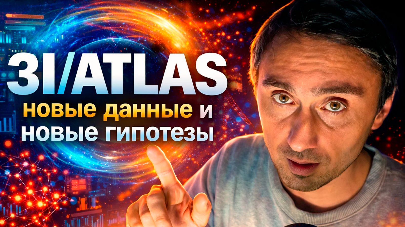 3I ATLAS - новые данные космического телескопа Хаббл