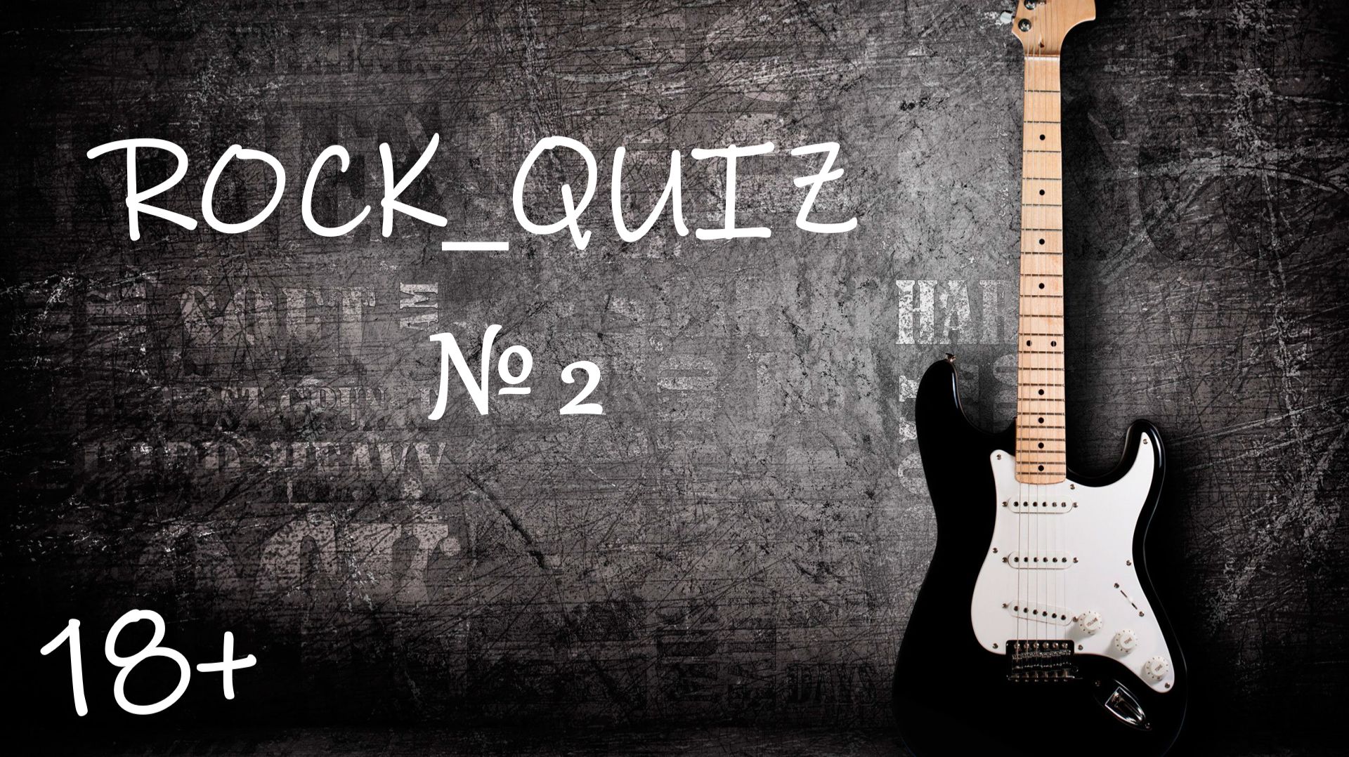 ROCK_QUIZ № 2