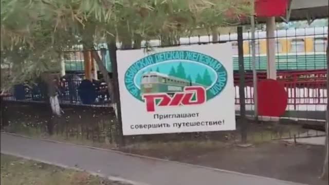 Детская железная дорога в парке имени Юрия Гагарина