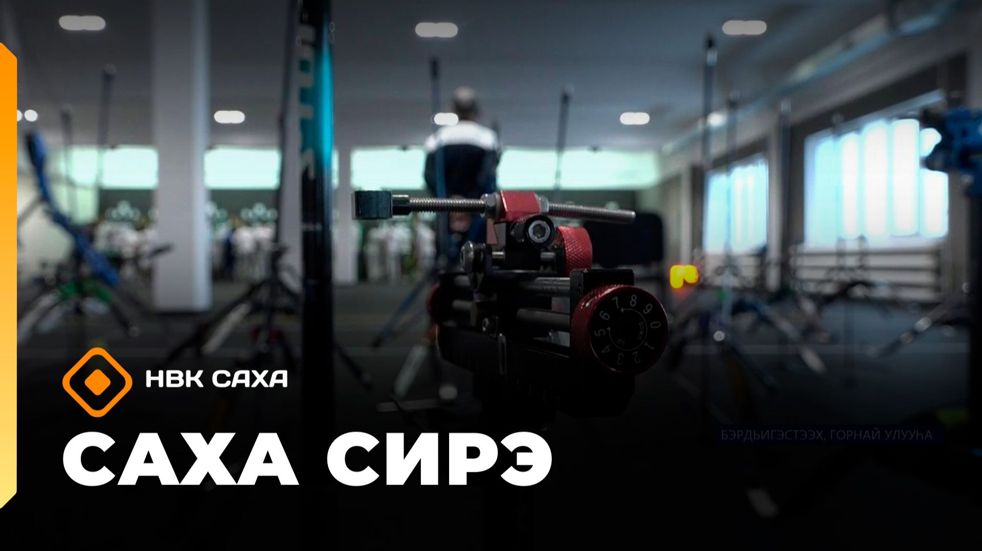 «Саха сирэ» информационнай биэрии. Ахсынньы 29 күнэ 18:00